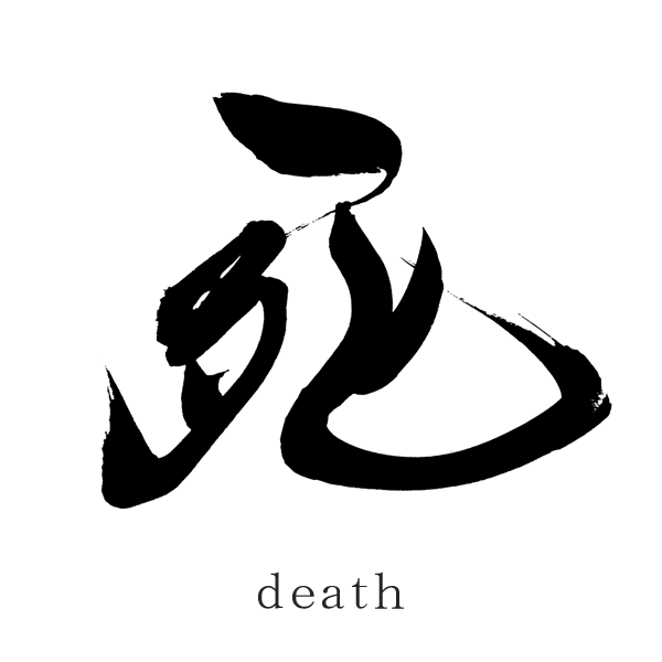 Japanese Kanji Tattoo Symbols death SANTEN Design Japanese Kanji Tattoo Symbols death SANTEN Design