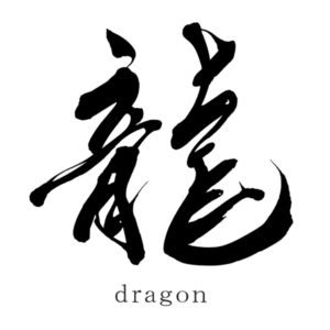 25 Japanese Kanji Word Tattoo Symbols【 Free Download 】 - SANTEN Design