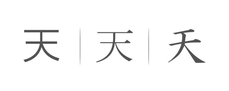 Kanji Symbol for Heaven: Origins, Meaning, and Writing Guide - SANTEN ...