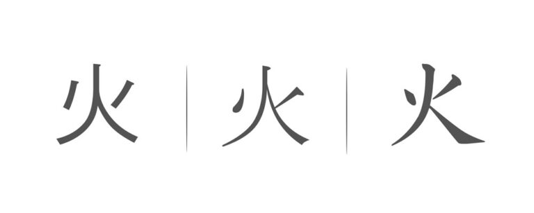 Kanji Symbol for Fire: Origins, Meaning, and Writing Guide - SANTEN Design