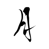 Kanji Symbol for Moon: Origins, Meaning, and Writing Guide - SANTEN Design