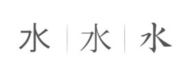 Kanji Symbol for Water: Origins, Meaning, and Writing Guide - SANTEN Design
